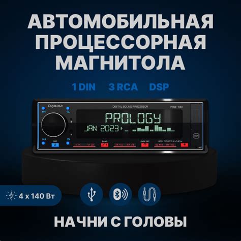 Автомобильная магнитола Prology PRM-100 Poseidon 4x140W BT DSP1 DIN ...