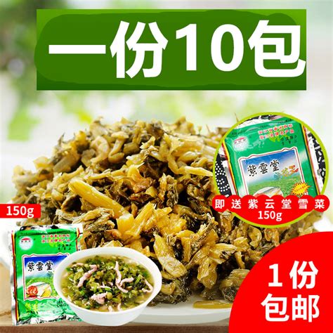 正宗鄞州特产紫云堂雪菜王150g 10包即食邱隘咸齑雪里蕻咸菜酸菜 虎窝淘