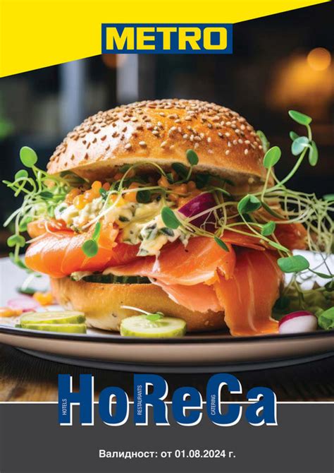 МЕТРО Имаме го МЕТРО Кеш енд Кери България пазарувай за дома или за бизнеса