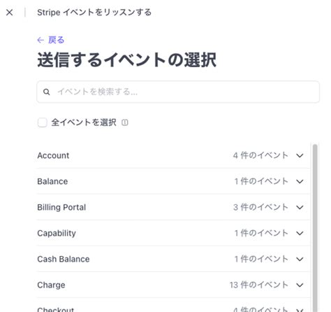 Stripeで多くのイベントをリッスンするwebhookをcliで作成する Developersio