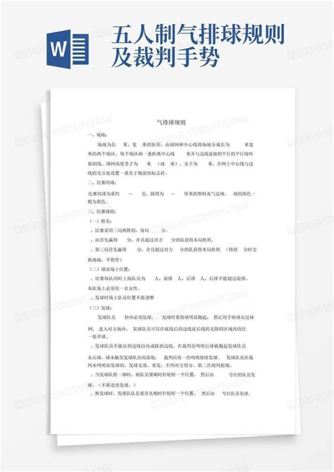 五人制气排球规则及裁判手势Word模板下载 编号lrakxvkw 熊猫办公