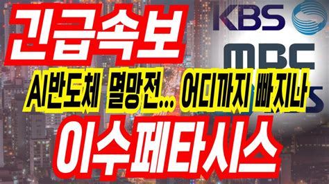 이수페타시스 주가전망 봅시다 Youtube