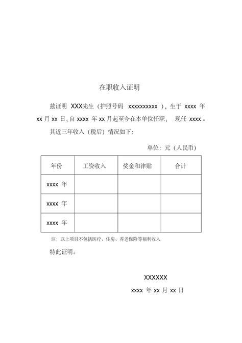 美国签证收入证明中英文模板 pdf 文档下载