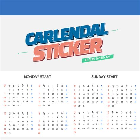 평생쓰는 달력 스티커 위버딩