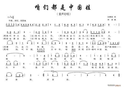 咱们都是中国娃 歌谱简谱网