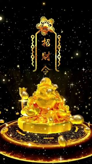 招财令壁纸 招财令手机壁纸 招财令手机动态壁纸 元气壁纸