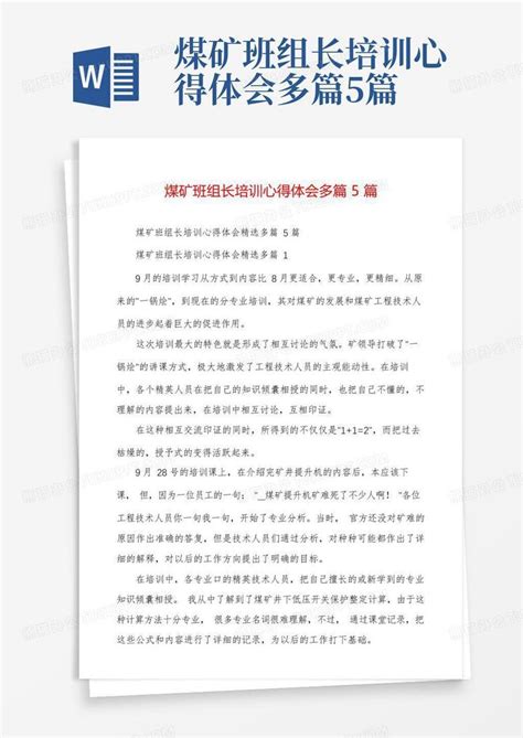 煤矿班组长培训心得体会多篇5篇word模板下载编号lodbegbm熊猫办公