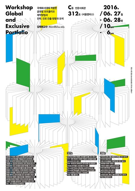 포트폴리오 워크샵 포스터 Portfolio Workshop Poster Graphic Poster Graphic