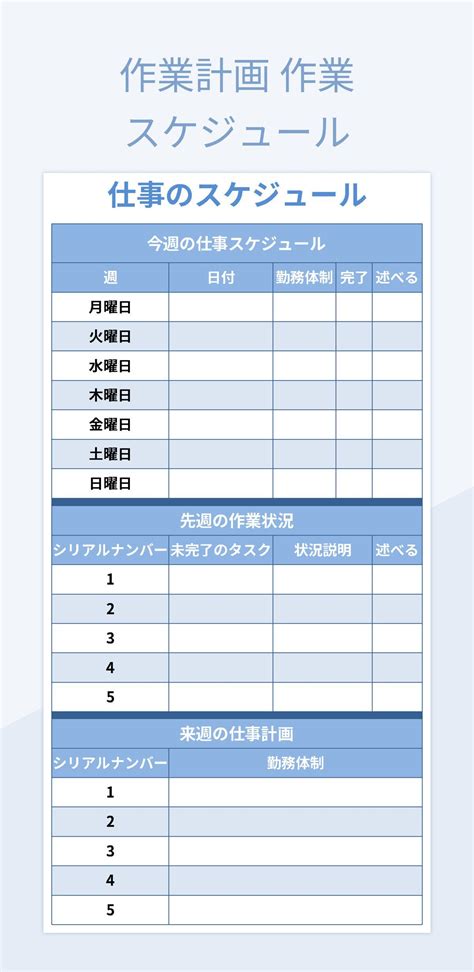年間作業計画書 テンプレート 無料ダウンロード Slidesdocs