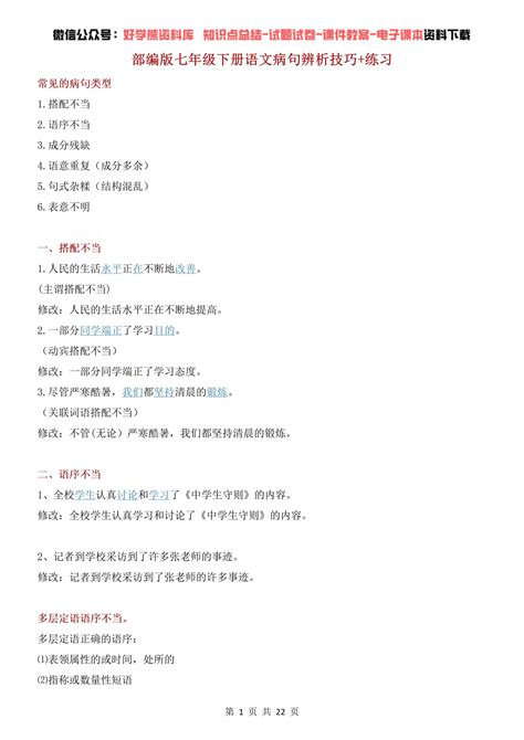 【初中语文】部编人教版初一七年级下册语文病句辨析技巧练习 知乎