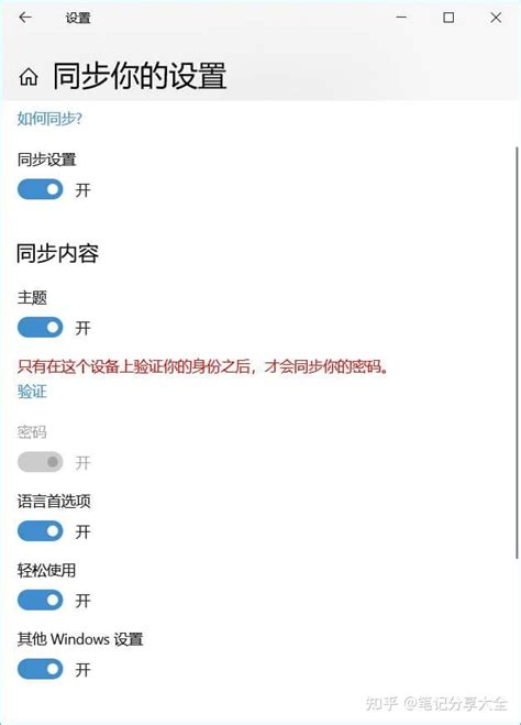 Win10设置两台电脑同步跨设备同步教程 知乎