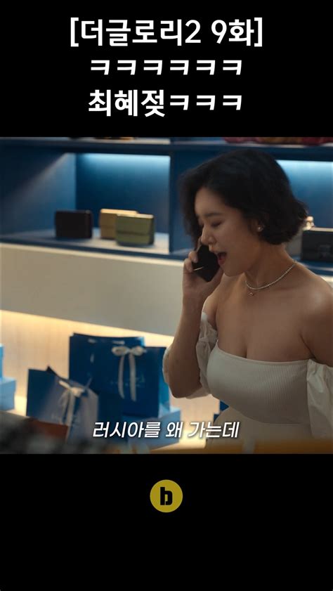 최혜젖 ㅋㅋㅋ 저장 실화 더글로리 넷플릭스 드라마 김은숙작가 송혜교 임지연 이도현 하예솔 오지율 정지소 문동은 박연진 이사라 하도영 전재준