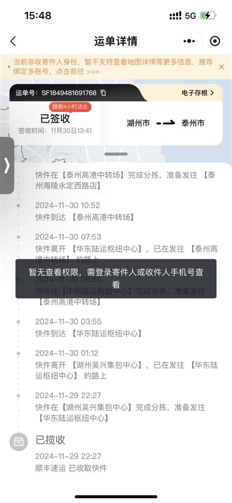 泰州海陵海棠湾 菜鸟有我手机尾号的包裹但是顺丰查电子存根又显示非收寄人 178