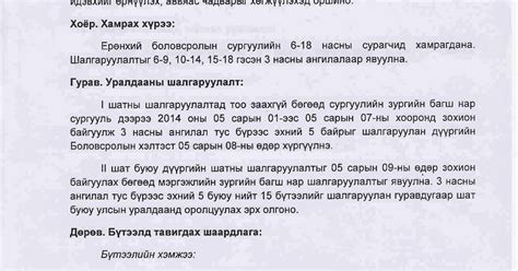 ХҮҮХДИЙН ЕРТӨНЦ 2014 УРАН ЗУРГИЙН УРАЛДААНЫ УДИРДАМЖ ~ ЧИНГЭЛТЭЙ ДҮҮРГИЙН БОЛОВСРОЛЫН ХЭЛТЭС