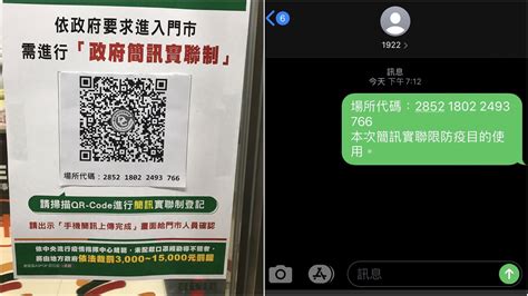 【科技新知】簡訊實聯制店家qrcode怎麼用？如何申請？免費、免填資料5秒完成登記！傑昇通信~挑戰手機市場最低價