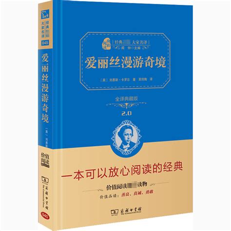 爱丽丝漫游奇境全译典藏版全译典藏版20英卡罗尔著吴钧陶译世界名著文教新华书店正版图书籍商务印书馆虎窝淘