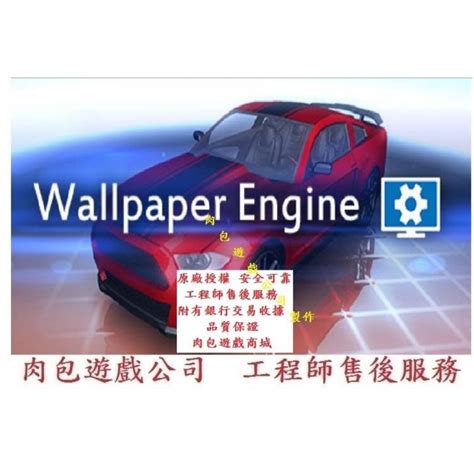 Pc版 中文版 肉包遊戲 Steam 動態桌面 壁紙 會動的桌布 桌布引擎 Wallpaper Engine 蝦皮購物