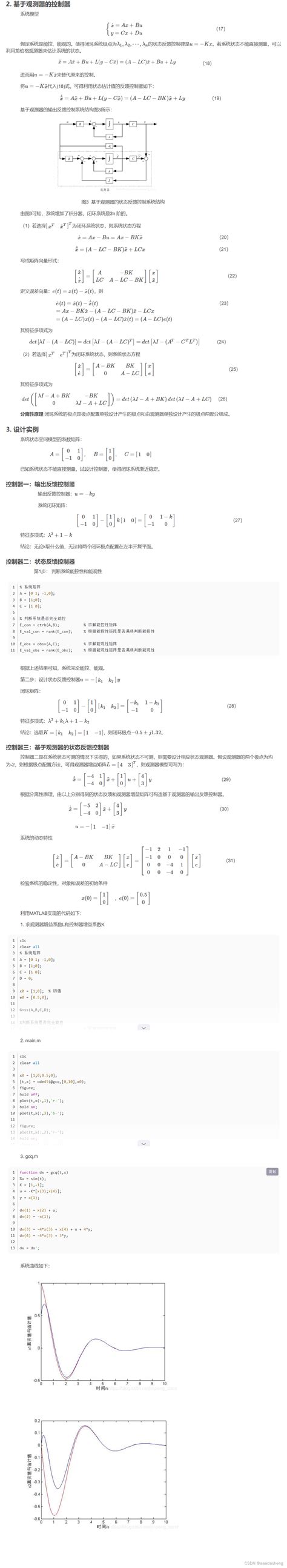 观测器相关输出观测器 Csdn博客