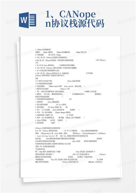 1、canopen协议栈源代码word模板下载编号qjkxnbbd熊猫办公