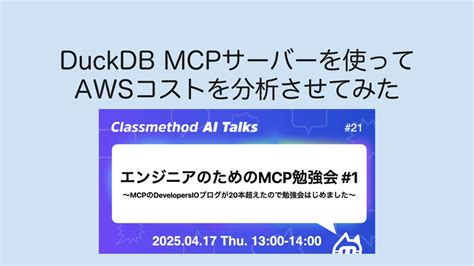 Duckdb Mcpサーバーを使ってawsコストを分析させてみた Aws Cost Analysis With Duckdb Mcp Server Speaker Deck