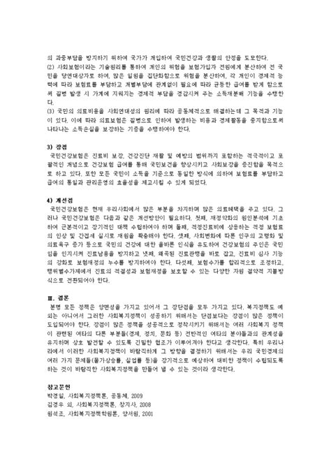 잔여적 사회복지와 제도적 사회복지의 개념과 장단점 그리고 각각의 대표적인 사례에 대하여 설명하시오