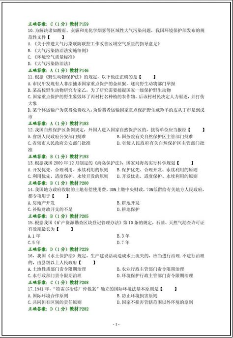 全国2014年10月自考环境与资源保护法学试题及其答案word文档在线阅读与下载无忧文档