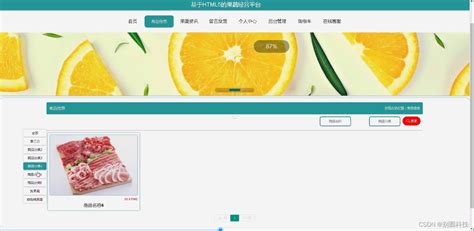 Java毕业设计 Html5果蔬经营平台源码获取和系统演示经营 源码 Csdn博客
