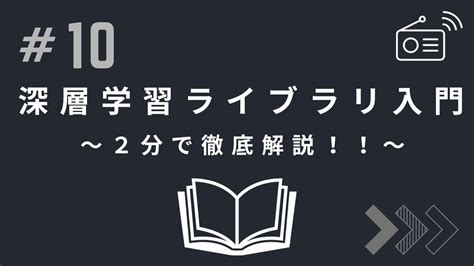 【深層学習】2分で徹底解説！〜tensorflow・keras・pytorch編〜 Youtube