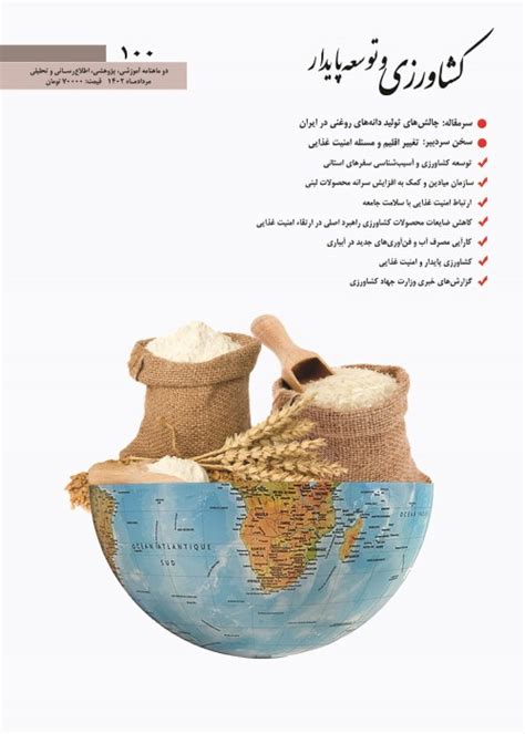 Magiran نگاهی بر جایگاه ارزیابی اثرات زیست محیطی به عنوان ابزار مدیریتی کارآمد در مسیر دستیابی