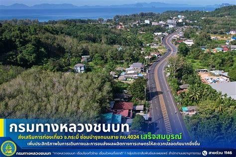 กรมทางหลวงชนบท ประชาสัมพันธ์กระทรวงคมนาคม