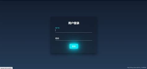 【前端学习】 Html Css：打造一个酷炫的用户登录界面 Html酷炫登录页面 Csdn博客