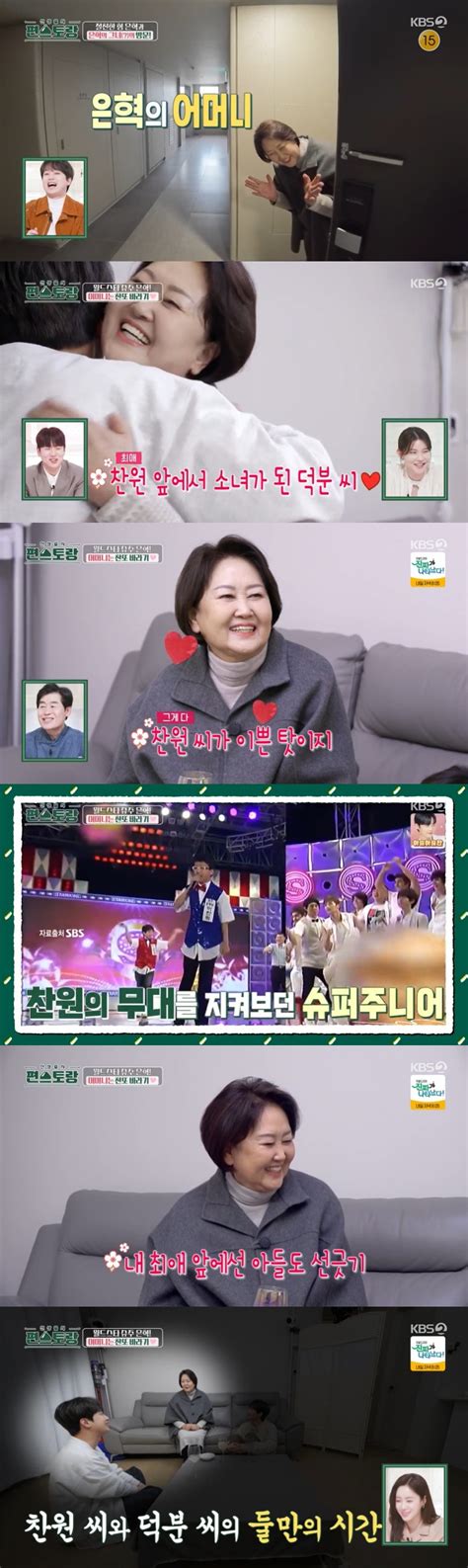 편스토랑 은혁 이찬원만 보는 母에 서운 너무 찬밥인데 ★밤tview 스타뉴스