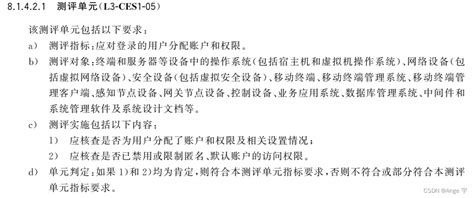 Linux系统配置核查 【等保测评】网络安全等级保护测评 S3a3 计算环境操作系统（linux）等保 S3a31应对审计进程进行保护