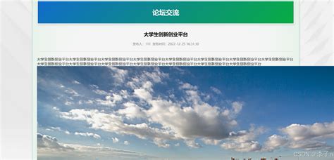 Springbootvue大学生创新创业平台【程序论文开题】 计算机毕业设计 Csdn博客