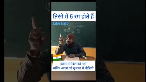 Tiranga Me Kitne Rang 5 Youtube