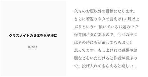 [r 18] 5 クラスメイトの身体をお子様に 設定変更アプリ ぬけさくの小説シリーズ Pixiv