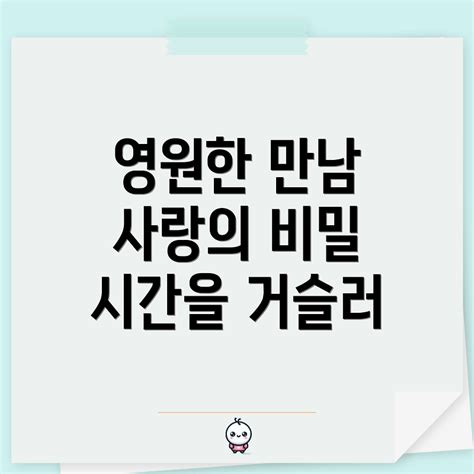 시간을 초월한 사랑