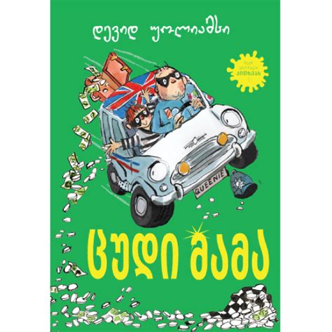 ცუდი მამა