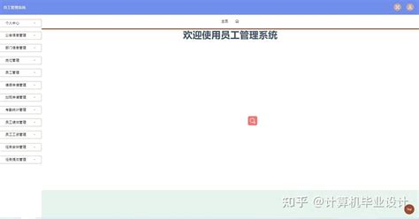 Javassm公司员工管理系统含源码论文答辩ppt等 知乎