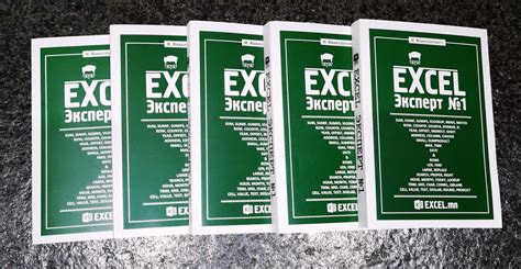 ШИНЭ БҮТЭЭЛ Excel Эксперт Шинэ ном Excel Mn