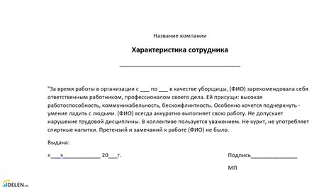 Характеристика На Работника Для Суда Лучшая Фото Подборка