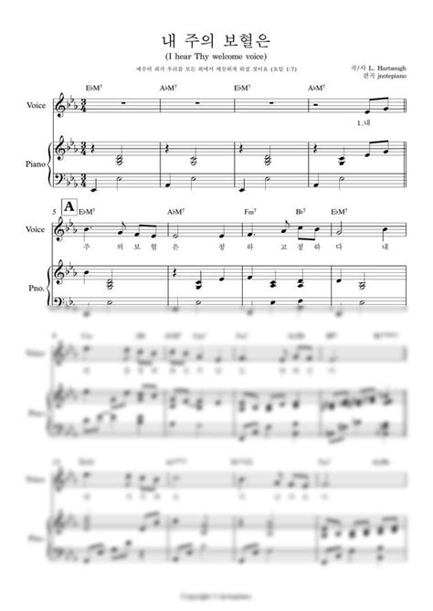 악보 찬송가 내 주의 보혈은 왈츠 By 제이노트피아노