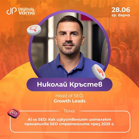 🌟 Представяме ви Николай Кръстев Seo консултант с над 7 години опит в онлайн маркетинга и