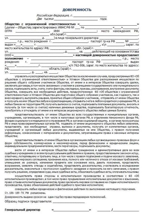 Доверенность гене