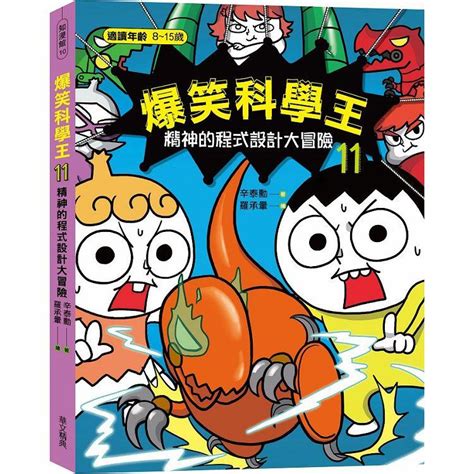 爆笑科學王 PChome 24H書店