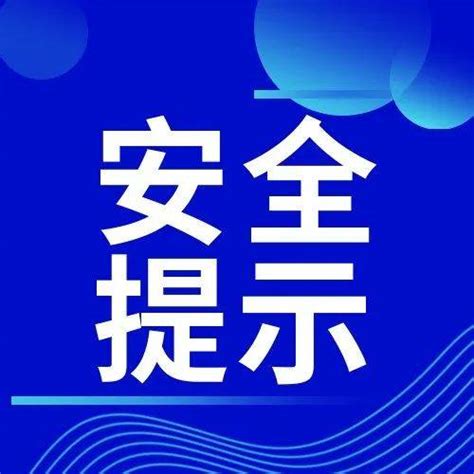 五一假期安全提示 游泳 水利工程 临沂市
