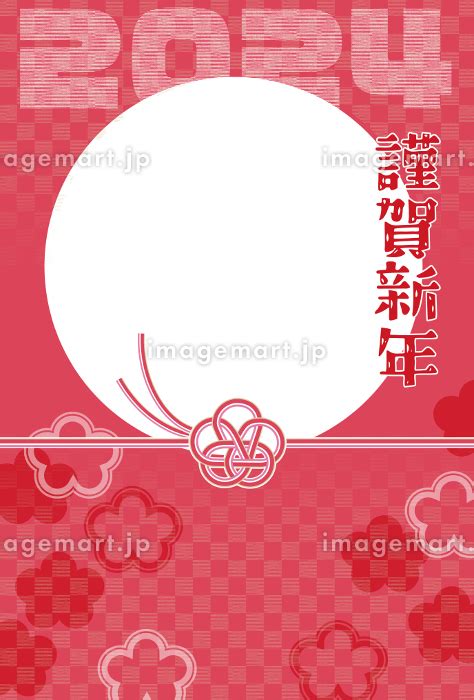 年賀状2024イラスト素材 梅花水引・梅花・謹賀新年入り 紅 差分・色違い有 [214334636] イメージマート