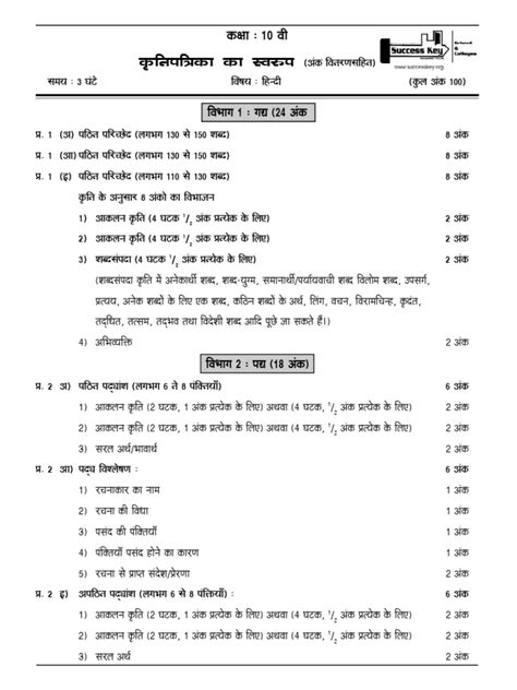10 Eng Pattern Hindi Pdf