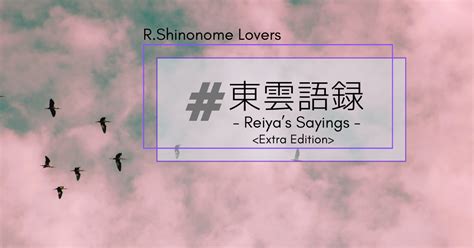 Selts 東雲怜弥力検定 R Shinonome Lovers