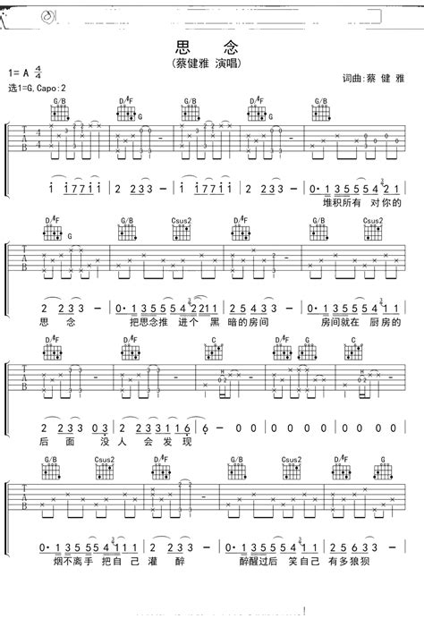 蔡健雅《思念》吉他谱 弹唱六线谱 乐手网
